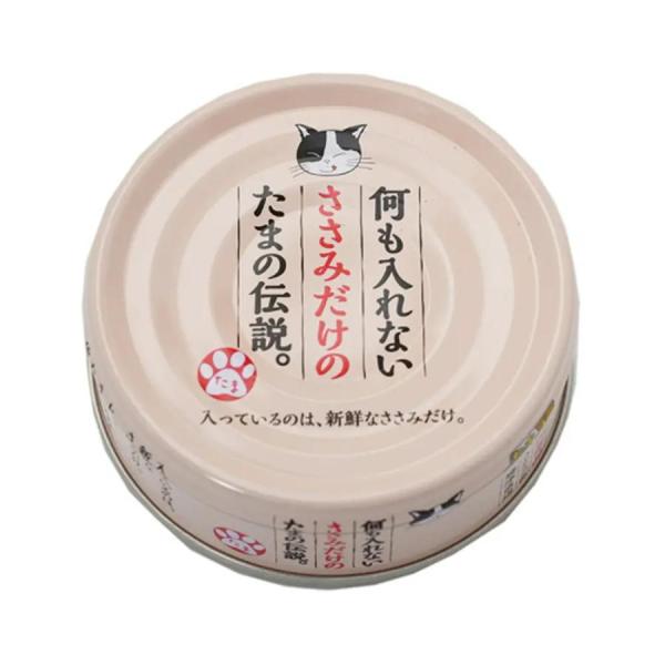 三洋食品 STIサンヨー焼津 何も入れないささみだけのたまの伝説 缶 70g 上質なささみの白肉をたっぷり使用し、贅沢に仕上げた猫用缶詰です。 入っているのは新鮮なささみだけの、シンプルな味わいに仕上がっています。 余計なものは何も入れない...