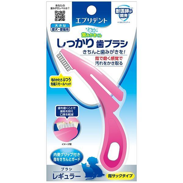 アース・ペット エブリデント しっかり歯ブラシ レギュラー 1本 ブラシはふつうのかたさのナイロン製です。 指サック部分が、ペットの歯から飼い主さんの指を守ります。 グリップ部分を握ることによって、指から抜けることなく、しっかり磨けます。 ...