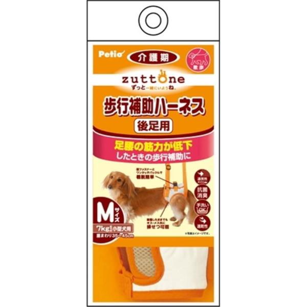 ペティオ zuttone 老犬介護用 歩行補助ハーネス 後足用K M 足腰の筋力が低下したときの歩行補助に 装着したままでもオス・メス共に排せつ可能 面ファスナーとワンタッチバックルで着脱簡単 手にやさしい持ち手クッションカバー付。負担のか...