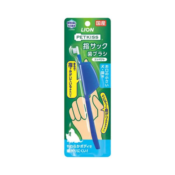 ライオンペット PETKISS 指サック歯ブラシ コンパクト 1本 やわらかボディで指みがき感覚！まるで指でみがいているみたい！ 硬い柄が苦手な愛犬・愛猫にぴったりな指にはめて使う指サック型歯ブラシ。 指にフィットするやわらかボディだから嫌...