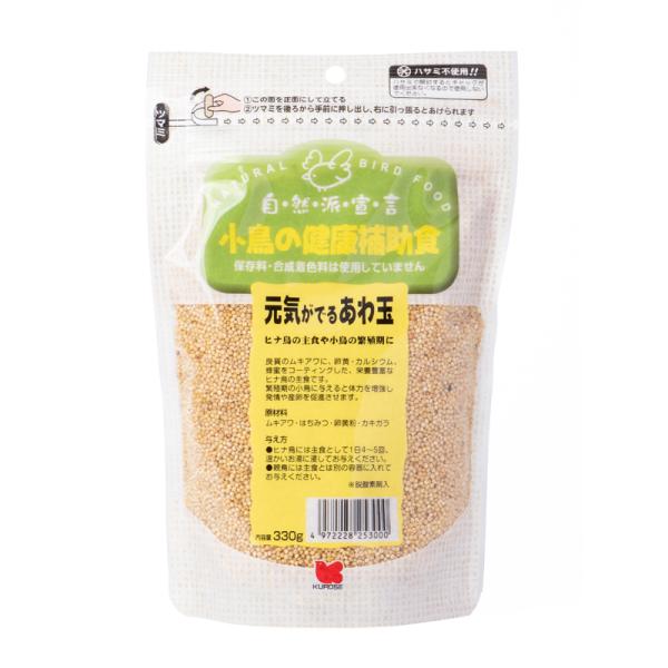 黒瀬ペットフード 自然派宣言 小鳥の健康補助食 元気が出るあわ玉 330g 良質のムキアワに、卵黄・カルシウム、蜂蜜をコーティングした栄養豊富なヒナ鳥の主食です。 繁殖期の小鳥に与えることで、体力の増強や産卵をサポートします。 ---対象-...