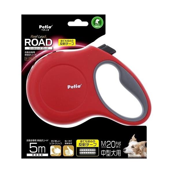 ペティオ リールリード ロード M レッド テープタイプのお散歩専用伸縮式リード。 夜でも安心の反射テープ、手に優しいソフトグリップを採用しています。 指1本でロックできる簡単操作。 ---対象-- 中型犬用 適応体重：〜20kg ---原...
