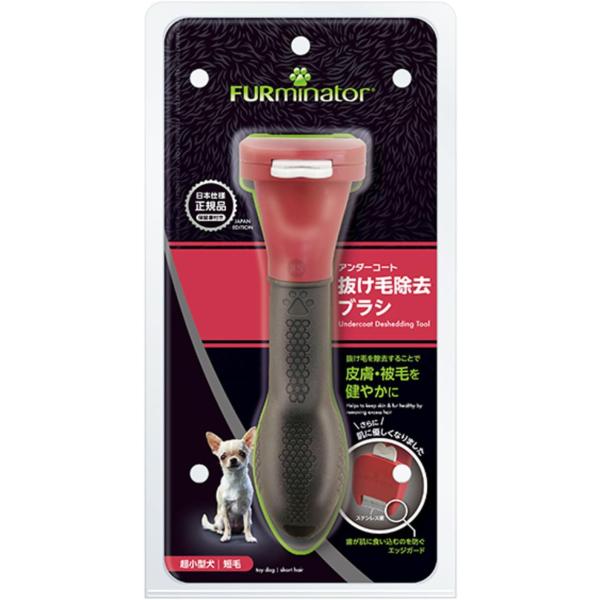 スペクトラムブランズジャパン ファーミネーター 超小型犬 XS 短毛種用 正規品 特殊なステンレス歯がトップコートや 肌を痛めることなく優しくアンダーコートを取り除きます。 歯が肌に食い込むのを防ぐエッジガードが追加され、さらに肌に優しくな...