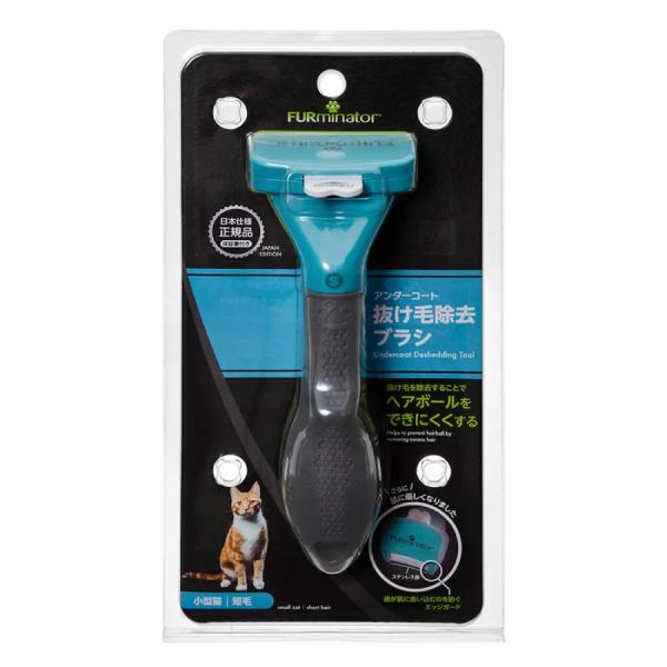 スペクトラムブランズジャパン ファーミネーター 小型猫 S 短毛種用 短毛猫用ステンレススチールが、 短いアンダーコートにの下にあるアンダーコートと抜け毛を安全に取り除きます。 ブラシ、毛かき、くしよりも抜け毛を簡単に減らします。 抜け毛を...