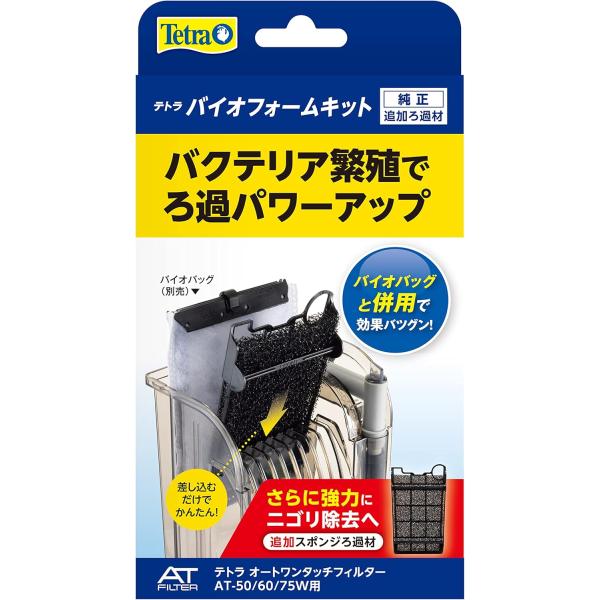 スペクトラムブランズジャパン テトラ バイオフォームキット 純正の追加ろ過材です。ろ過バクテリアを繁殖させます。 白濁りを除去します。簡単にセットできます。 ---対象--- テトラ オートワンタッチフィルター AT-50/60/75W用 ...