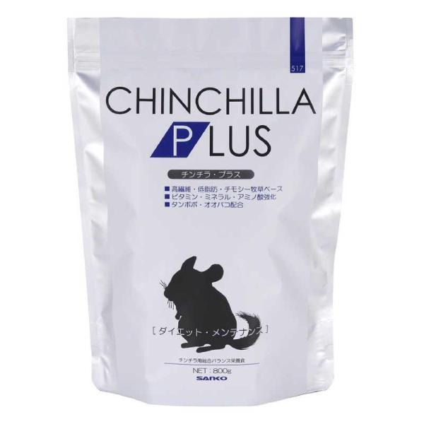 三晃商会 チンチラプラス ダイエットメンテナンス 800g 草食動物であるチンチラは長い消化器官を持ち、 野生下では、草やフルーツ、木の葉や樹皮などを、少しずつ時間をかけながら 食べています。 チンチラ・プラスは高繊維質のチモシー牧草をベー...