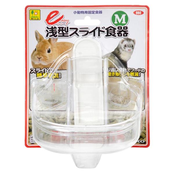 三晃商会 イージー浅型スライド食器 M スライドさせて簡単着脱固定浅型＆広口で食べやすい小動物用の食器です。 ジョイント部から軽くスライドさせるだけで簡単に脱着できます。 ペットが食器をひっくり返してしまうイタズラも軽減します。 食器のフチ...