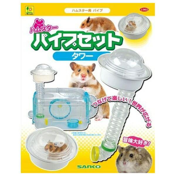 三晃商会 ハムスターパイプセット タワー 三晃のハムスタ−飼育キットやケージ（パイプショイント付き）の サイドジョイント設置用専用パイプセットです。 対応ケージなら、どれでも取り付けることができます。 工夫を加えると違った楽しみ方ができるセ...