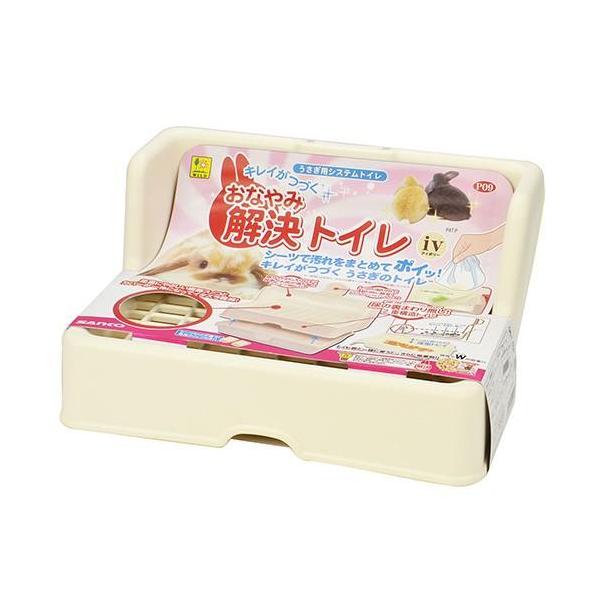 三晃商会 おなやみ解決トイレ IV アイボリー 面倒なトイレ掃除を解決！ キレイがつづく、うさぎ用システムトイレ。 汚物はシーツでまとめて一緒にポイッ！ こびりつく尿石汚れの付着が軽減し、 トイレゴミはシーツの中にまとまるので掃除が簡単なト...