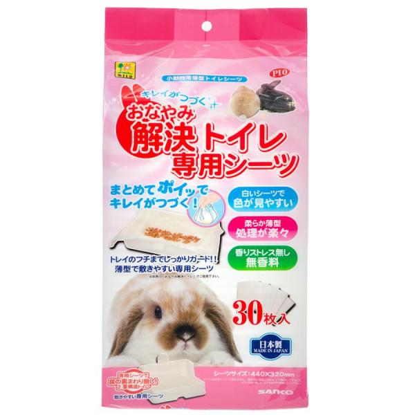 三晃商会 おなやみ解決トイレ専用シーツ 「おなやみ解決トイレ」に、しっかり敷ける専用薄型シーツです。 汚れをしっかりと受け止め汚物ごと、サッとまとめて処分できるのでトイレ掃除の手間が軽減できます。 白いシーツで色が見やすく毎日の健康チェック...