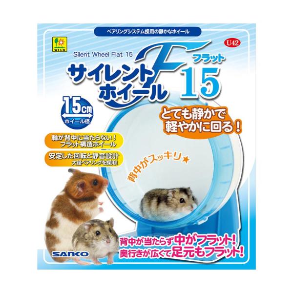 三晃商会 サイレントホイール フラット15 大径ベアリングシステムを採用した、とっても静かなホイール。 軸が背中に当たらず、奥行きも広く足元もフラット！ 生き物が軸キャップをかじる悩みも解消！ ホイール本体のブレを軽減し、よりスムーズで安定...