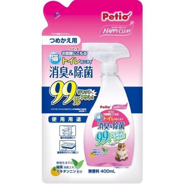 ペティオ ハッピークリーン 猫トイレのニオイ 消臭＆除菌 詰め替え用 400ml ネコちゃんの気になるニオイも、植物生まれの緑茶エキスとカキタンニンで99％シャットアウト！ 詰め替え用。着色剤や芳香剤は使用していません。 消臭＆除菌※のダブ...