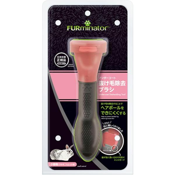 スペクトラムブランズジャパン ファーミネーター 小動物用 ペットの体をこするだけで抜け毛を取り除くことができる便利なツールです。 ステンレススチール刃が、上毛（トップコート）を傷つけることなく、 下毛（アンダーコート）とムダ毛を除去し、抜け...