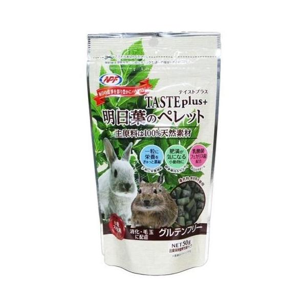 ナチュラルペットフーズ テイストプラス 明日葉のペレット 50g 消化・毛玉に配慮して、小麦を使わずグルテンフリーに仕上げた小動物用フードです。 新鮮な明日葉を食べやすいペレットタイプにしました。 明日葉特有のフラボノイドが脂肪や糖に働きか...