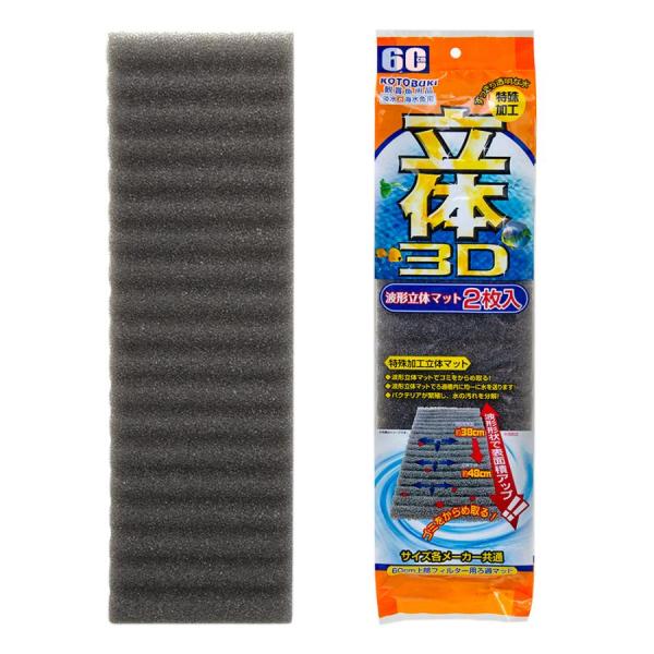 コトブキ工芸 波形立体マット 2枚入 波形形状の立体マットで表面積アップ！飼育水のゴミをからめ取ります。 波形立体マットでろ過槽内に均一に水を送ります。 ろ過バクテリアの繁殖にも優れた効果を発揮し、水の汚れを分解します。 最下部にご使用の際...