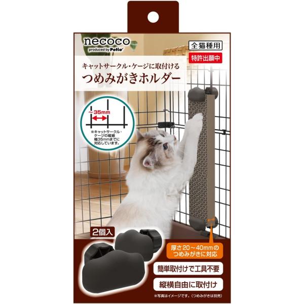 ペティオ necoco つめみがきホルダー キャットサークル・ケージに取付ける。 つめみがきをキャットサークルやケージに縦横自由に、 簡単に取付けることができます。工具不要。 ---対象--- 厚さ20〜40mmのつめみがきに対応 ---原...