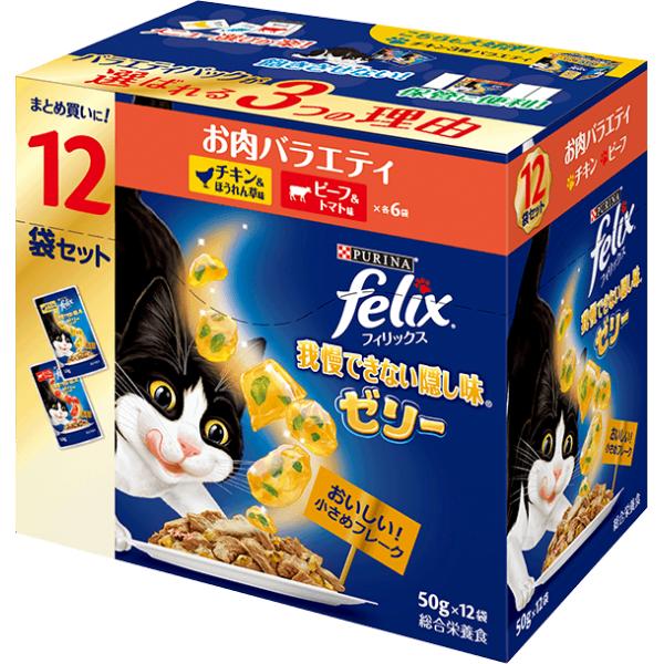ネスレピュリナ フィリックス 我慢できない隠し味ゼリー お肉バラエティ 50g×12袋入 芳醇な香りと抜群のおいしさが自慢の成猫用フードです。 やわらかくほぐしたお肉のうまみを、風味豊かな隠し味がきいたゼリーで包み込んだごはんです。 飽きさ...