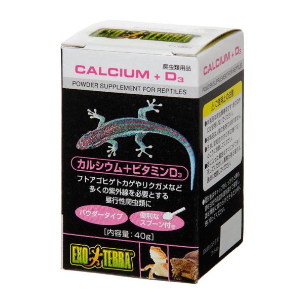 GEX ジェックス エキゾテラ カルシウム＋ビタミンD3 40g 不足しがちなカルシウムとその吸収を助けるビタミンD3を配合。 無リンパウダーを使用！リンを含まないので安心。 室内飼育の爬虫類に適したサプリメント！ ---対象--- 爬虫類...