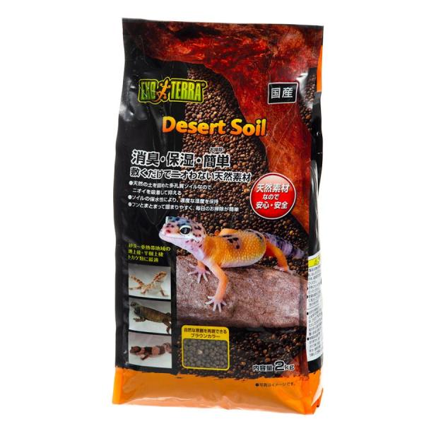 GEX ジェックス エキゾテラ デザートソイル 2kg ※個数制限がございます、ご了承下さい。 砂漠〜亜熱帯地域に棲息する地上棲・半樹上棲トカゲ類に最適な床材です。 倒木や石の下のような湿気を帯びた、本来の生育環境を再現します。 生息域では...