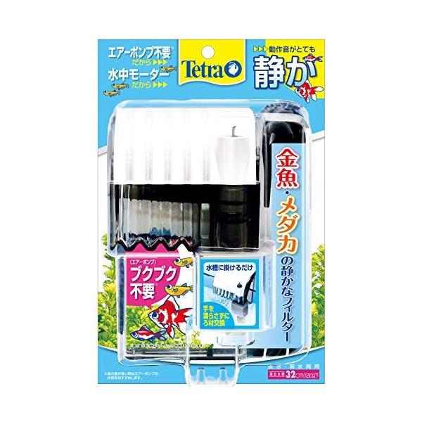 スペクトラムブランズジャパン テトラ 金魚・メダカの静かなフィルター 取り付けがワンタッチで簡単で、外掛けタイプのモーター付きフィルターです。 水中モーターで運転音が静かです。エアーポンプの作動音やブクブク音がありません。 流量調節機能で流...