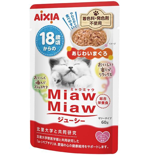 アイシア ミャウミャウパウチ ジューシー 18歳頃からの あじわいまぐろ 60g シニア猫の心と体の健康維持に配慮した総合栄養食。 着色料・発色剤不使用。 ---原産国--- タイ ---原材料--- 魚介類（カツオ、マグロ、青魚、フィッシ...