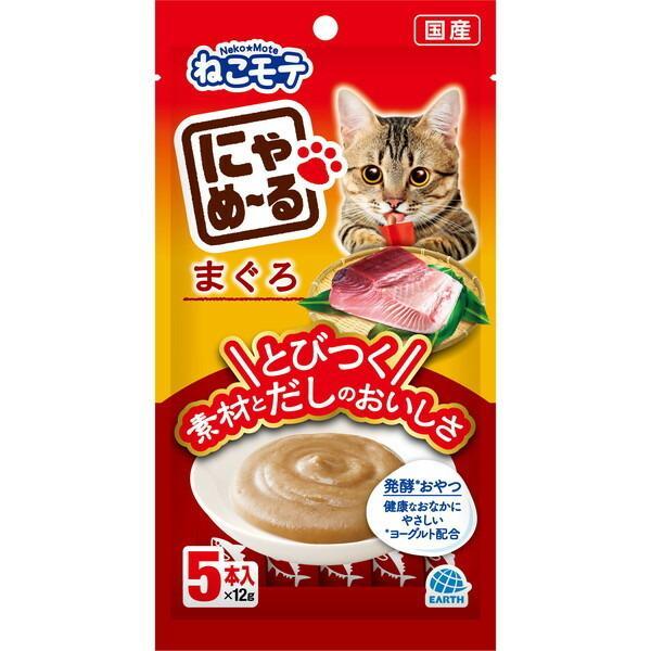 アース・ペット にゃめ〜る まぐろ 5本 一度にゃめたらとまらない！おいしさの秘密 まぐろをたっぷり使用、素材のおいしさを味わえる 素材の味を引き立てるだしがうま味と香りをプラス 健康なおなかにやさしい発酵食「ヨーグルト」を配合,無着色・無...