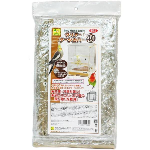 三晃商会 イージーホームバード用 クリアーケージカバー40 イージーホームバード40にぴったりのケージカバーです。 冬の防寒・夏の冷房対策におすすめです。羽やホコリ・エサ殻の飛び散りを軽減します。 小鳥が良く見えるクリアーなカバーとお部屋が...