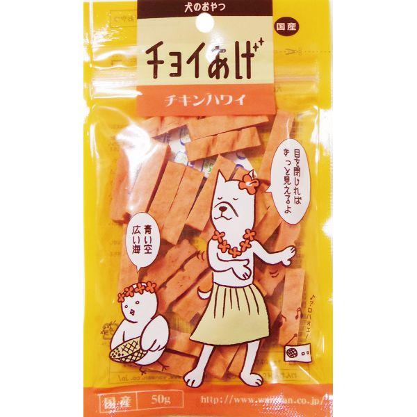 わんわん チョイあげ チキンハワイ 50g チョイっとあげられるお手軽おやつ。 ひと口サイズのチキンジャーキーです。国産です！ やわらかい好き、ちぎってあげたい派に向けて形や硬さを作っています。 ---原産国--- 日本 ---原材料---...