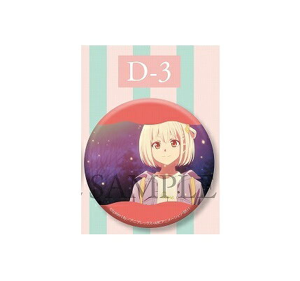 この商品は 【新品】リコリス・リコイル くじメイト 千束とたきなの秋空ショーウインドー D賞 D-3 ビッグ缶バッジ 錦木 千束 ポイント D賞缶バッジ 商品説明 メーカー名：ブシロードクリエイティブサイズ：約直径75mm素材：（本体）紙・...
