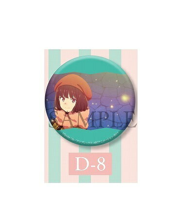 この商品は 【新品】リコリス・リコイル くじメイト 千束とたきなの秋空ショーウインドー D賞 D-8 ビッグ缶バッジ 井ノ上 たきな ポイント D賞缶バッジ 商品説明 メーカー名：ブシロードクリエイティブサイズ：約直径75mm素材：（本体）...
