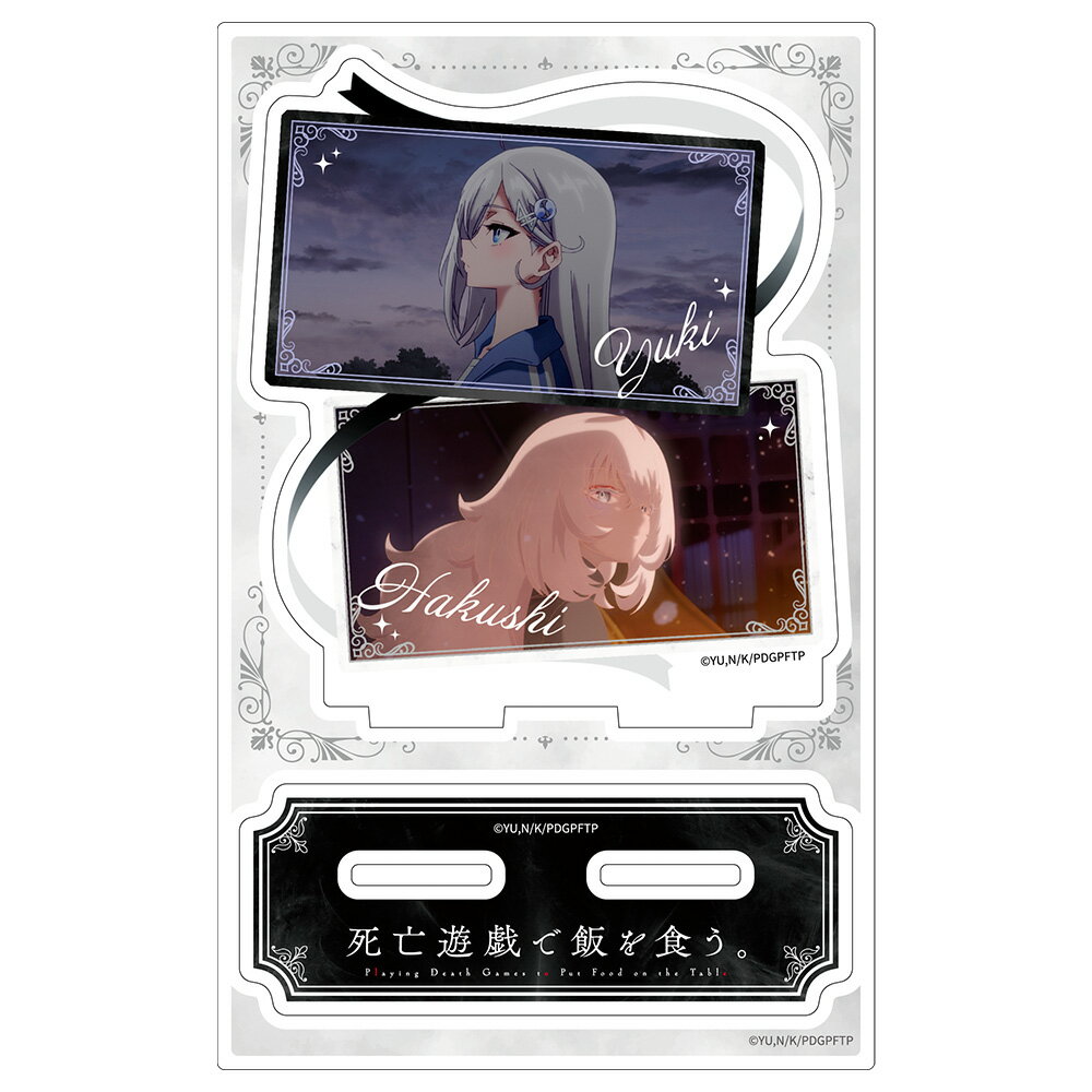 この商品は 死亡遊戯で飯を食う。 場面写アクリルキャラスタンド 幽鬼&白士 グッズ スタンド アクスタ ポイントTVアニメ「死亡遊戯で飯を食う。」から、キャラクターイラストをプリントしたアクリルスタンドが登場です。画像は見本です。実際の商品...