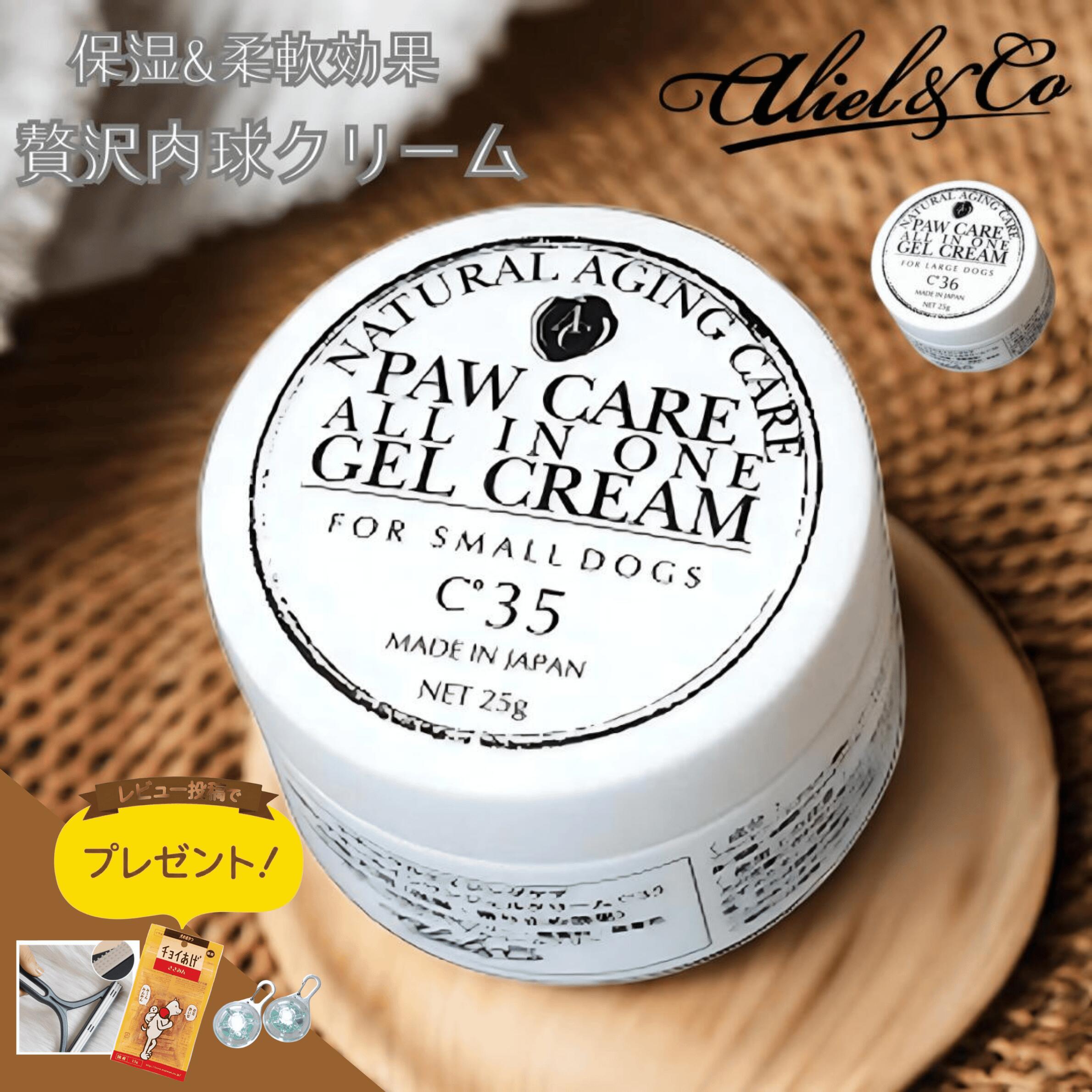 【大感謝祭期間全品ポイント5倍！】肉球クリーム 犬 肉球ケア 滑り止め 保湿 Aliel&C。 C35 C36 小型犬 大型犬 オールインワンジェル にくきゅうクリーム アリールアンドシー 肉球クリーム 犬 肉球ケア 滑り止め 保湿 犬の肉...