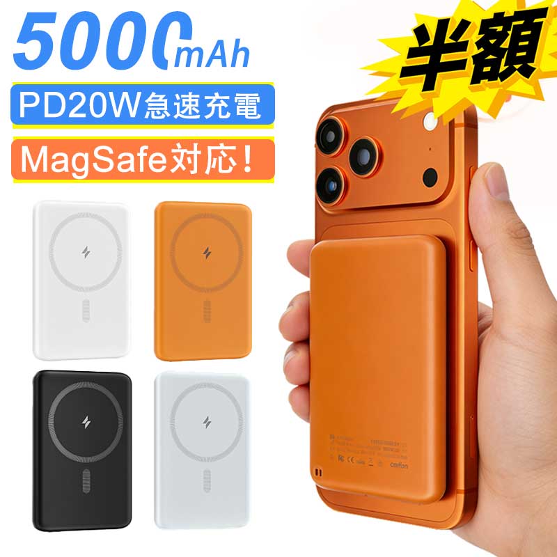 商品仕様 ・サイズ：約100x70x23mm ・重さ：約200g（ストラップ含む） ・容量：5000mAh ・カラー：ホワイト、オレンジ、ブラック、くすみブルー ・コネクタタイプ：ワイヤレス/磁気吸着、ケーブル充電2way ・入力：5V＝3...