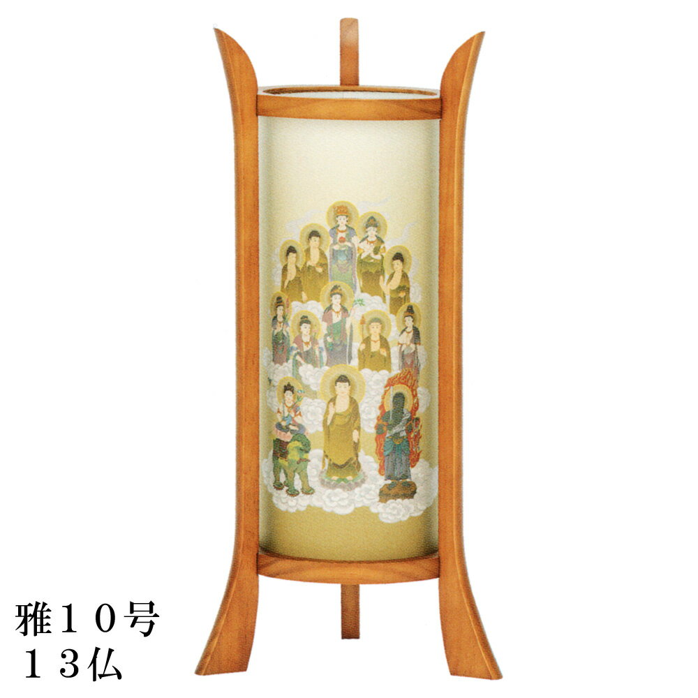 商品説明 特徴 ご先祖のお迎えにお供えするインテリア提灯です。 十三仏をあしらったモダンな円筒形行灯です。和室・洋室問わず飾ることができます。 （株）オゼキの商品です。 仕様 ●寸法　高さ: 49cm、外径: 21cm ●材質　本体: 木製...