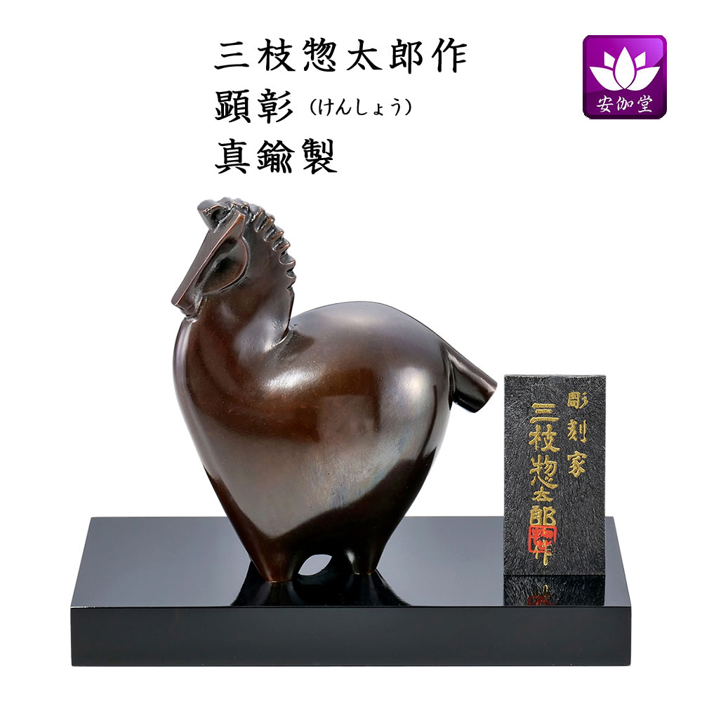 商品説明 概要 令和八年（2026年）の干支の午/馬/うまの置物です。《三枝惣太郎作》 午（馬）は古来より農耕や運搬、戦などで人々の生活に密接に関わってきた動物です。馬が人を乗せて駆ける姿から、「豊作」や「健康」を象徴し、「何事も順調に進む...