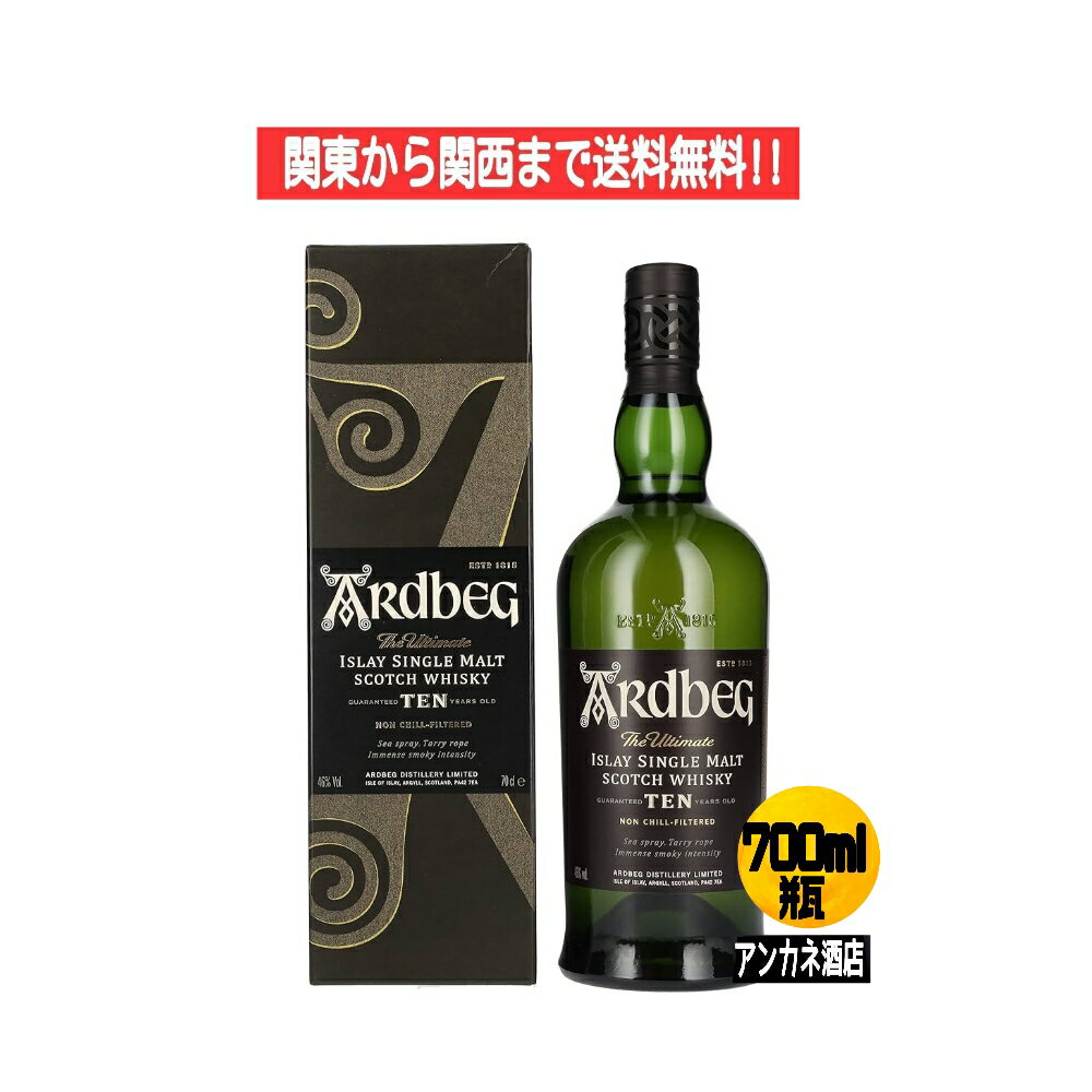 ・内容量：700ml ・原材料：モルト ・保存方法：常温で保存 ・アルコール度数：46％ ・ご注意：お酒は20歳になってから！未成年者への酒類の販売は固くお断りしております。アードベック10年は、強烈なスモーキーさと繊細な甘さが完璧に調和し...