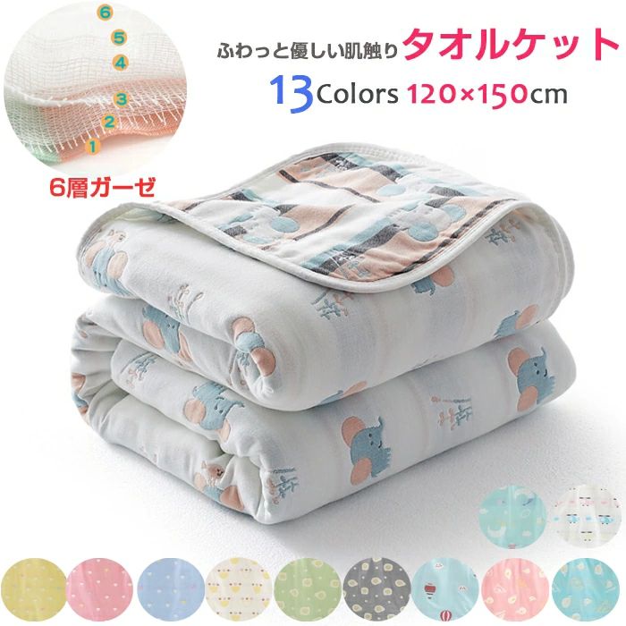 Sサイズ：約90*100CM Mサイズ：約120*150CM 素材：100%コットン　6重ガーゼ ★赤ちゃんが使う物だから素材は厳選し、安心できるコットン100%を採用 ★ベビーバスタオル 綿100％、吸水速乾赤ちゃん用タオル　蛍光剤なし　...