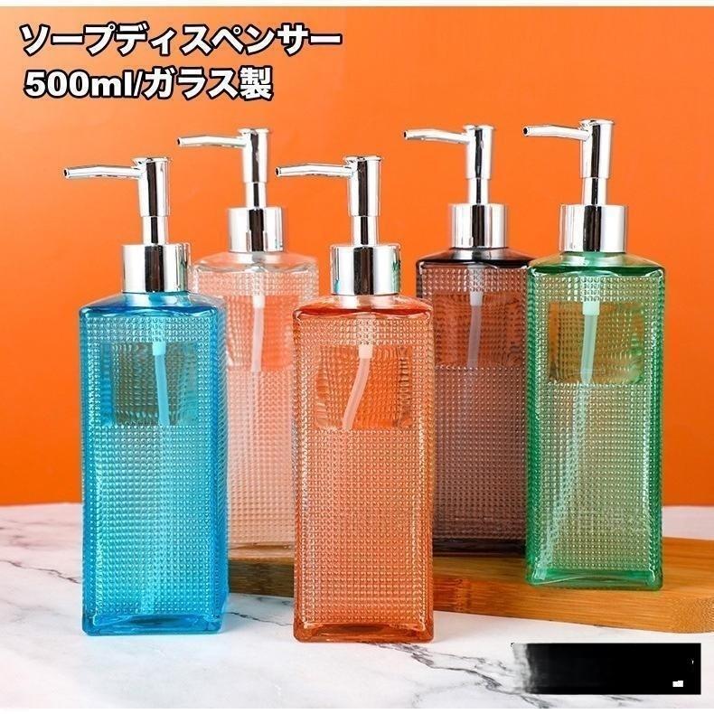 064ソープシャンプーコンディショナーなどの詰め替え用に容量500mlのディスペンサーです。【サイズについて】画像をご参照ください。【素材について】ガラス【カラーについて】生産ロットにより柄の出方や色の濃淡が異なる場合がございます。お使いの...