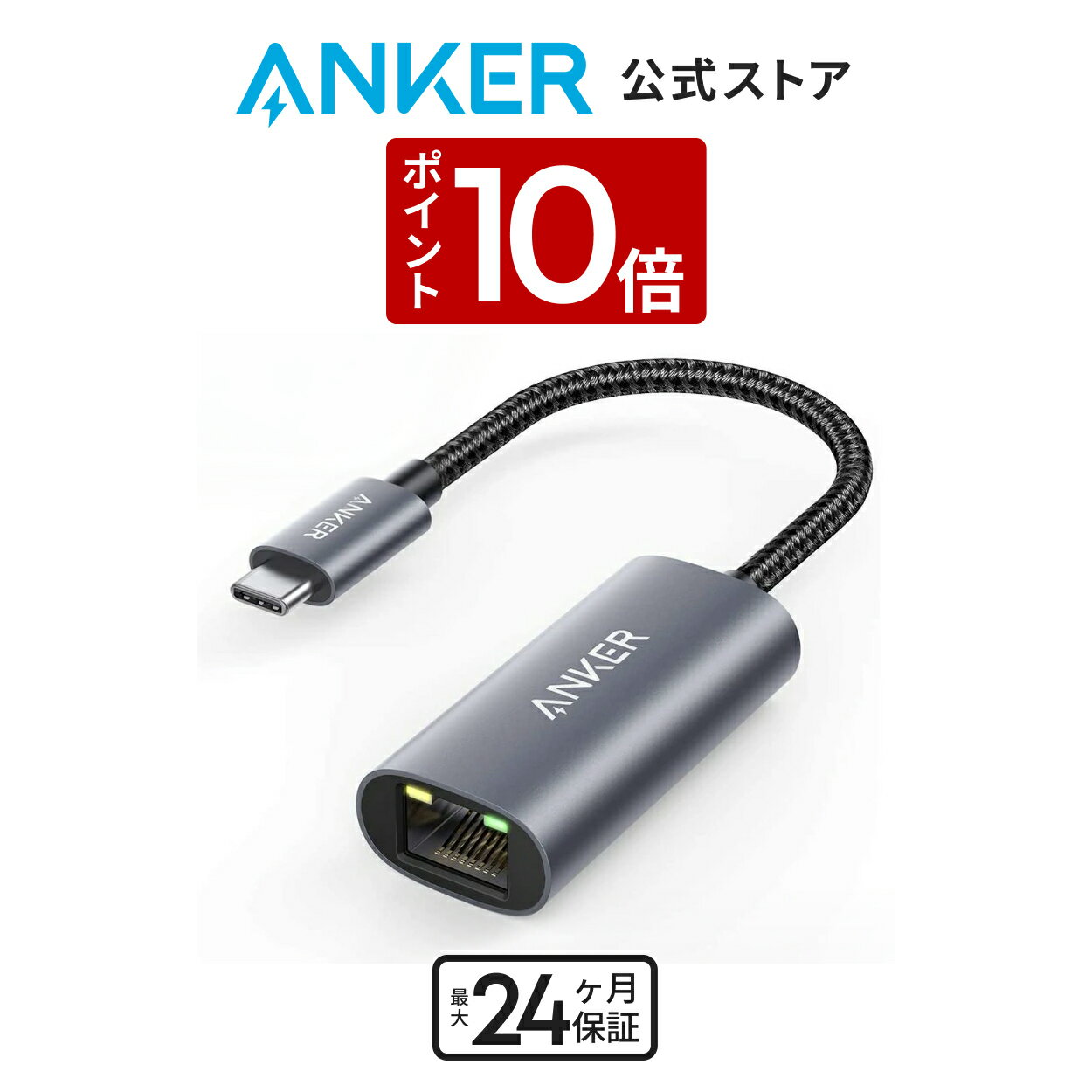 Anker PowerExpand USB-C & イーサネットアダプタ 持ち運びに最適なコンパクト設計で高速イーサネット接続が可能なUSB-C & イーサネットアダプタ 高速イーサネット通信 最大1Gbpsの高速イーサネット通信をご利用可...