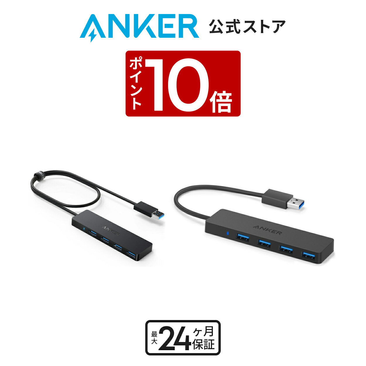 Anker USB3.0 ウルトラスリム 4ポートUSBハブ USBハブ コンピュータのUSBポート1つで、4ポートまで接続可能となります。 高速データ転送 最大5Gbpsのデータ転送速度によりHD動画も数秒で転送可能です。 超コンパクト ...