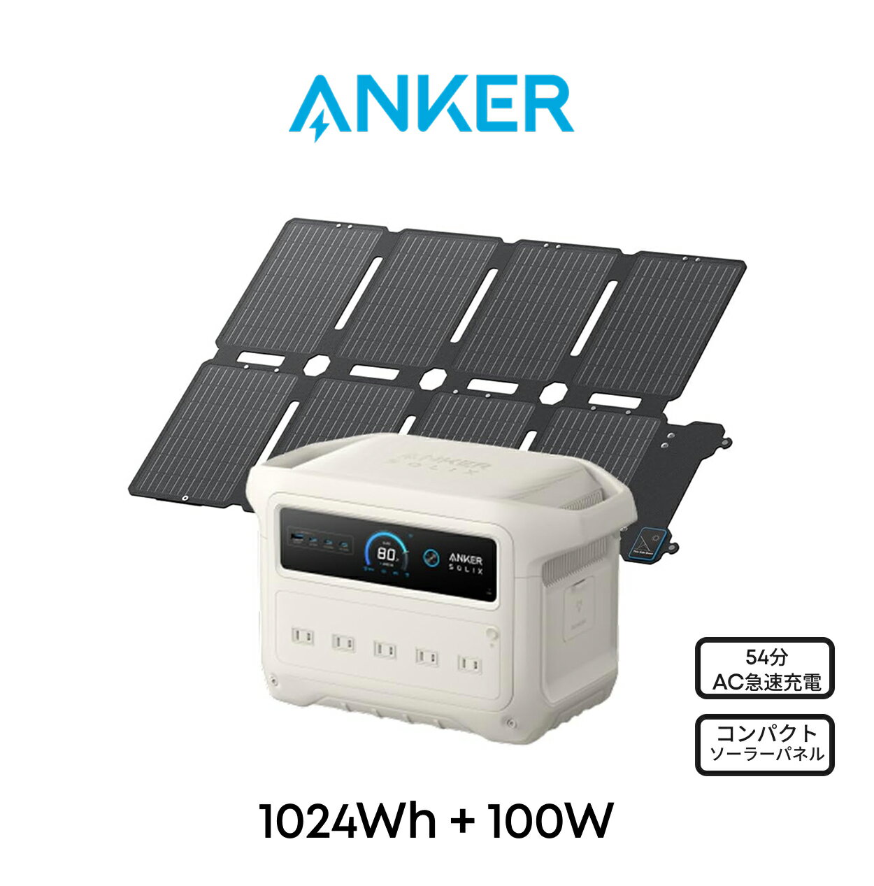 ポータブル電源とソーラーパネルのセットモデル 本製品は1024Whのポータブル電源と100W Compactソーラーパネルのセット製品です。折りたたみ時のソーラーパネルのサイズはわずかA3サイズ。 ポータブル電源と合わせても簡単に持ち運べま...