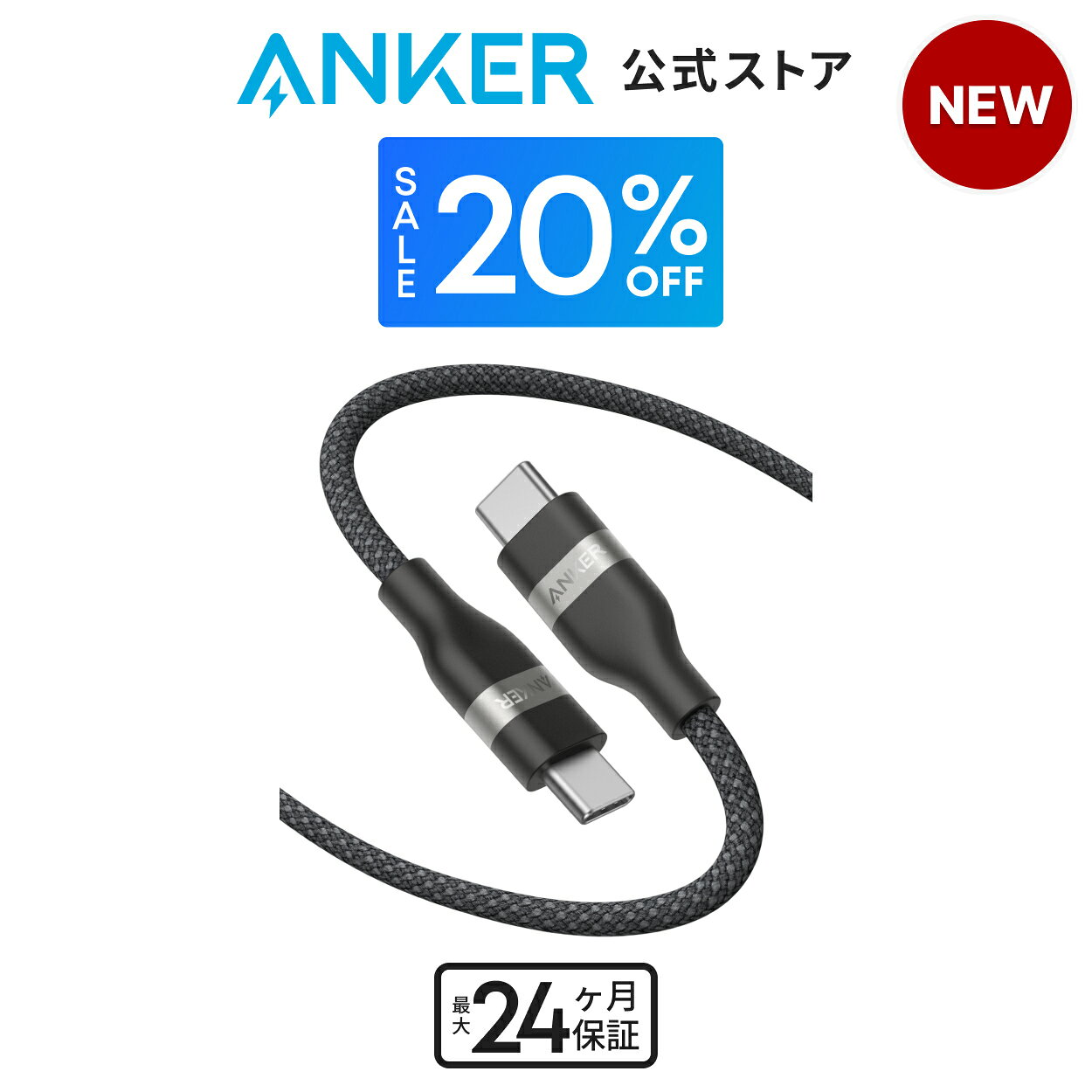 Anker USB-C & USB-C ケーブル (240W, 高耐久ナイロン) MacBook Pro へ急速充電 高出力でMacBook Pro 16インチを約26分で50％まで充電できます。 絡まず、ストレスフリー 癖がつきにくく絡み...
