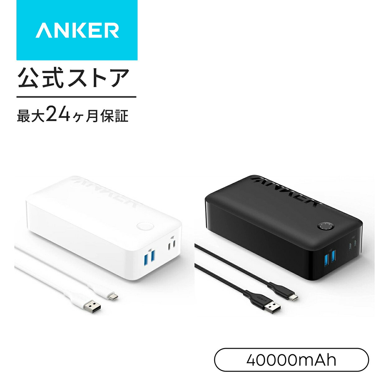 Anker 347 Power Bank (PowerCore 40000) 40000mAhの超大容量で、4台同時充電可能なモバイルバッテリー 超大容量 40000mAhの超大容量で、iPhone 13を約8.8回、Galaxy S22を...