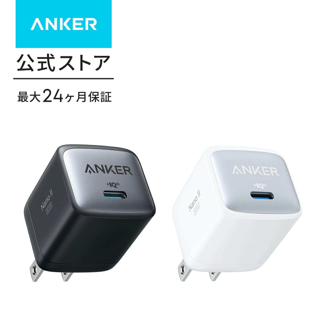 Anker Nano II 30W スマホ、タブレット端末、MacBook Airの充電をこれ一つで。持ち運びに便利な超コンパクト急速充電器 充電器は、これ1つ USB Power Delivery(PD)対応の30W出力を備え、スマートフ...