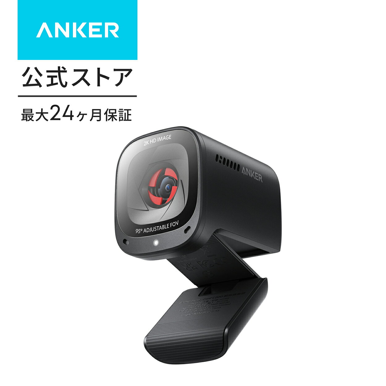 Anker PowerConf C200 コンパクトサイズながら2Kの高画質に対応した、リモートワークやオンライン授業等に最適なウェブカメラ コンパクトサイズ 約5cm四方のコンパクトサイズかつ、約83gの軽量設計のためノートPCにも安定し...