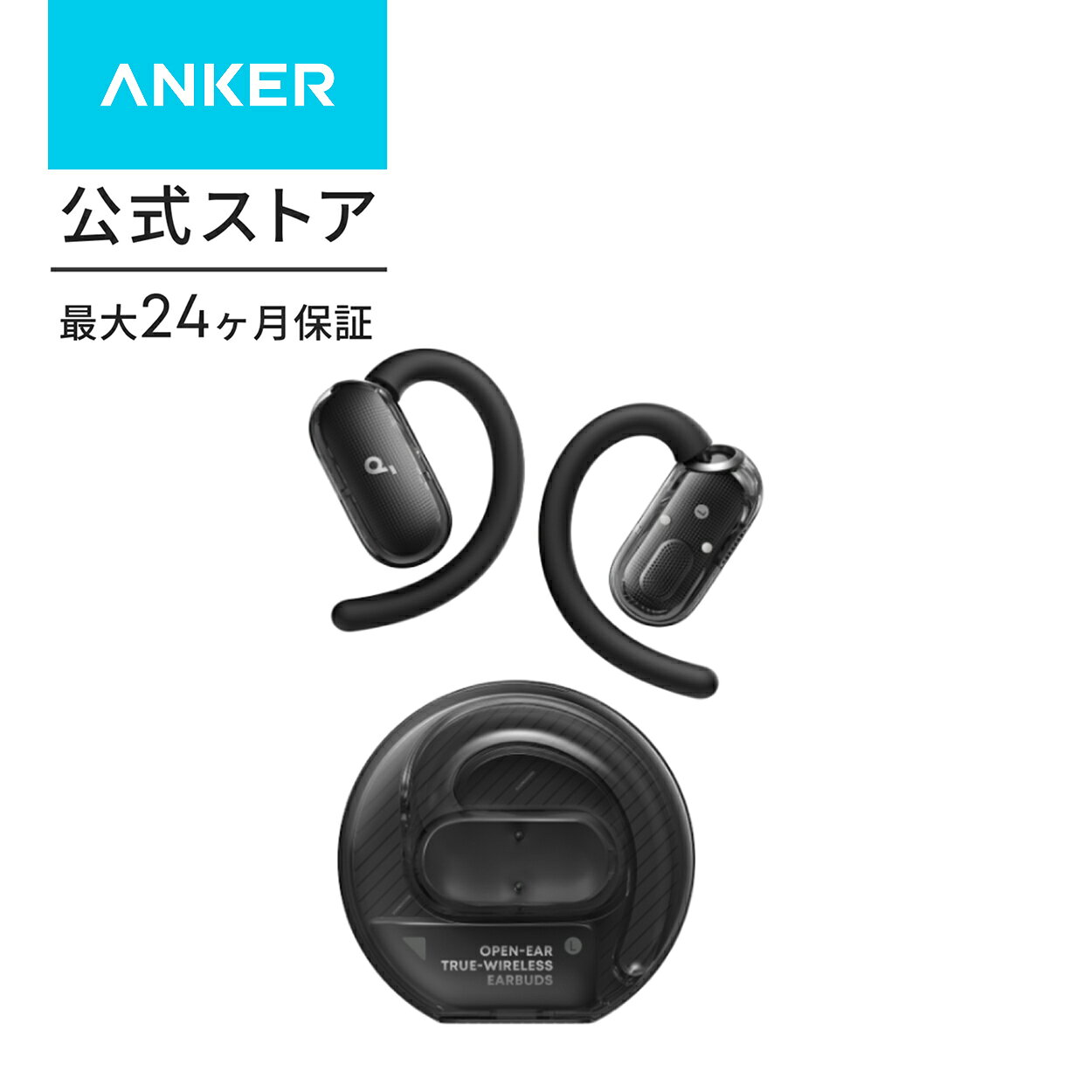 クリアなデザイン性の高いオープンイヤー型 ワンステップで使えるカバーレスデザイン 使いやすさを追求したカバーがないシンプルなデザインでケースを開ける手間なく装着できます。 どんな耳にもフィット イヤーフックが4段階に角度調整可能なため、高い...