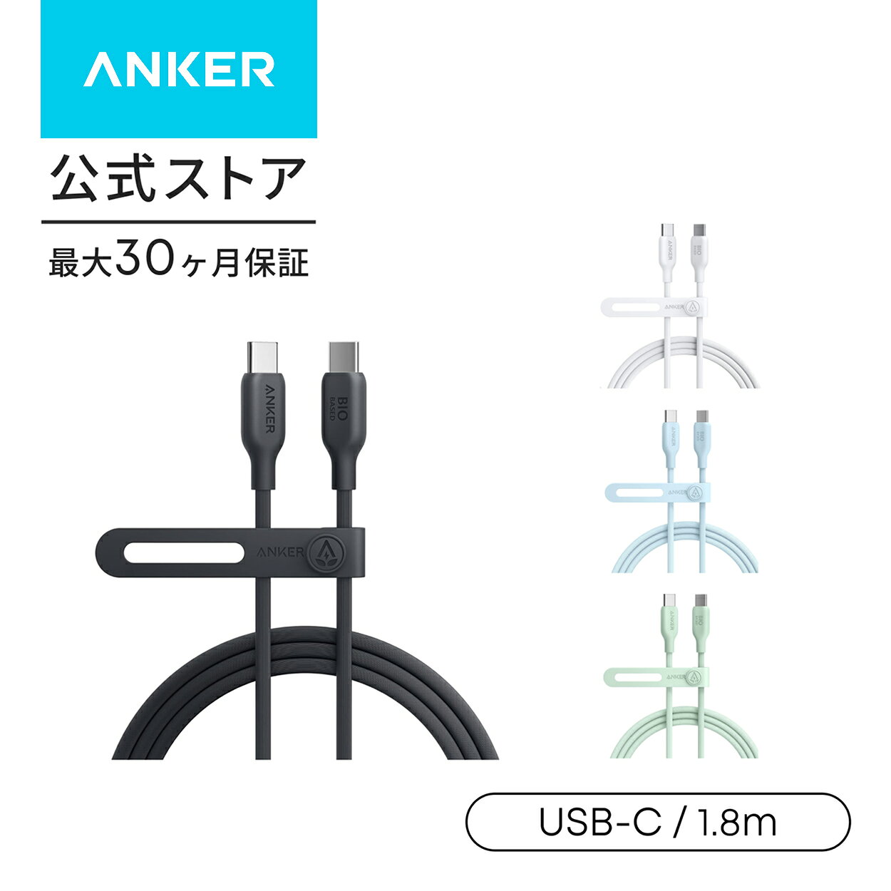 Anker 543 エコフレンドリー USB-C & USB-C ケーブル 1.8m Anker初のエコフレンドリー素材採用ののUSB-C & USB-C ケーブル 4色展開！豊富なカラーバリエーション Anker 543 エコフレンドリー...