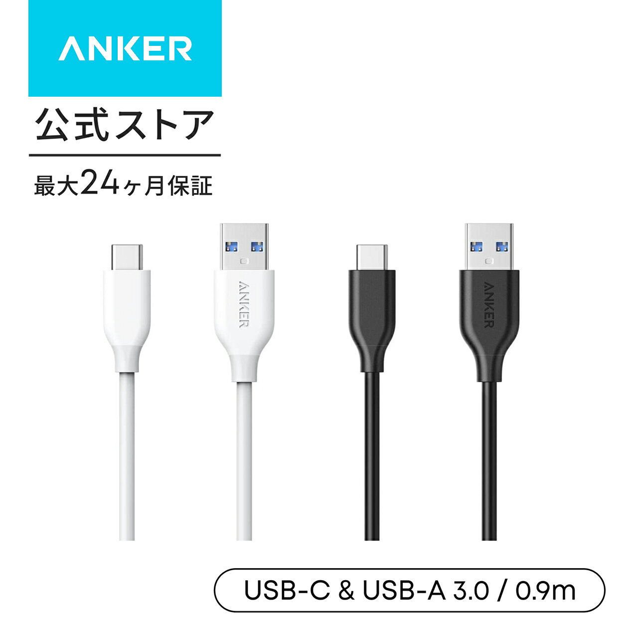 Ankerの強み 3000万人以上が支持するAmazon第1位の充電製品ブランドを是非お試しください。 高速充電&同期 USB-Cポートからフルスピードでスマートフォンやタブレットに充電可能。HD映画を5Gbpsのハイスピードで転送できます...