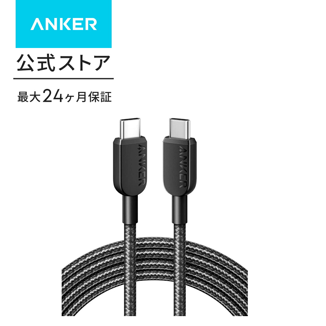 Anker 310 高耐久ナイロン USB-C & USB-Cケーブル 1.8m 最大60Wの高出力に対応し、幅広いUSB-C機器に急速充電 Ankerの強み 3000万人以上が支持するAmazon第1位の充電製品ブランドを是非お試しくださ...