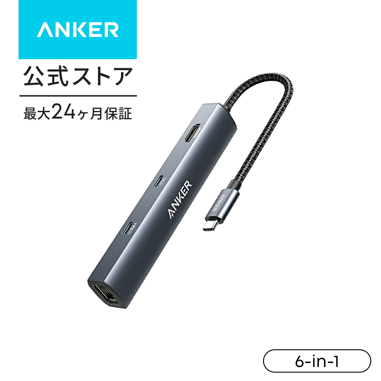 Anker PowerExpand 6-in-1 USB-C PD イーサネット ハブ PD対応のフルスピード充電、高画質出力、5Gbpsの高速データ転送が可能なコンパクトUSB-Cハブ 6つのポートをひとつに ・HDMI 2.0 ポート ...